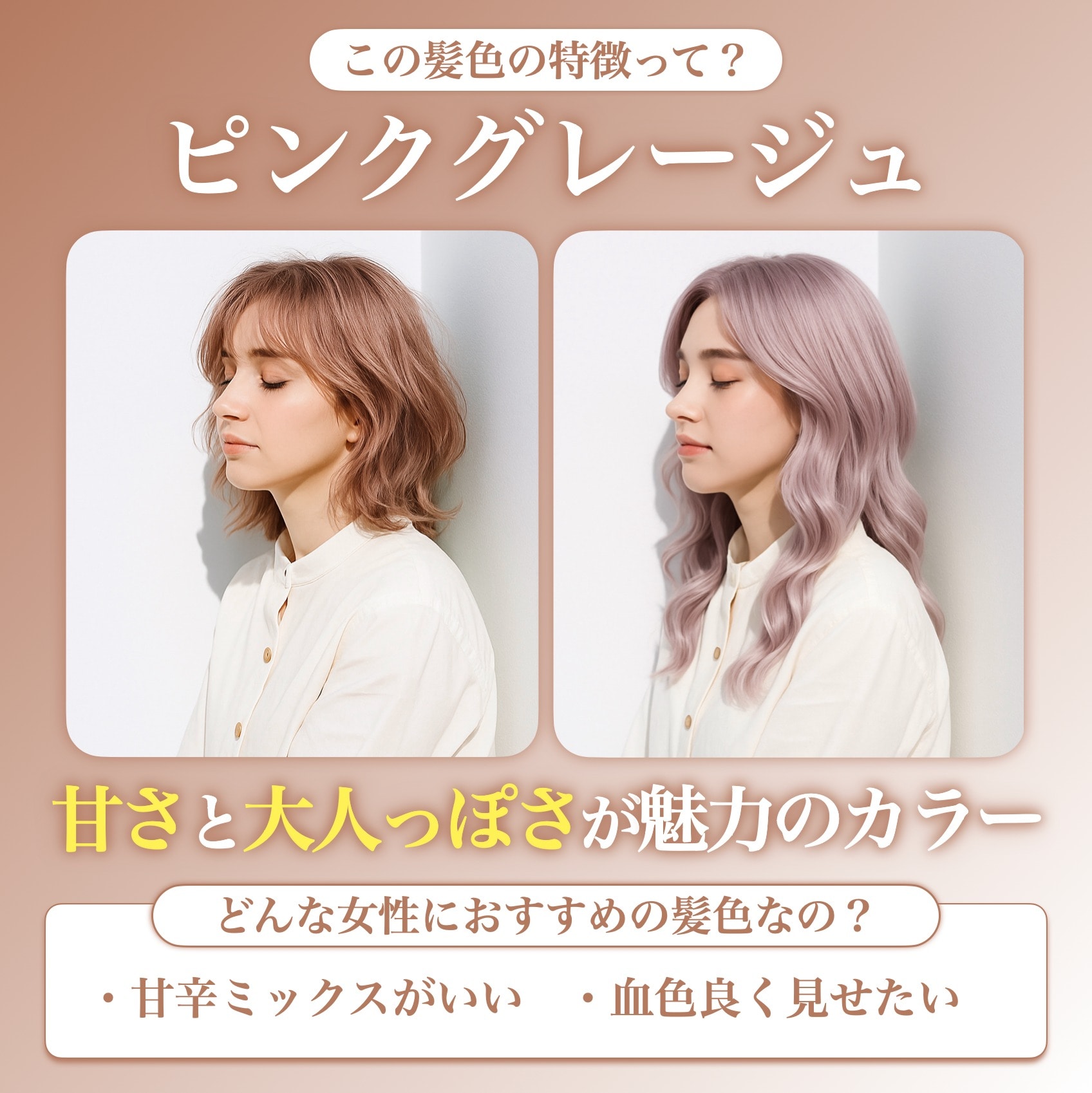 ピンクグレージュってどんな髪色？明るめ暗めのヘアカラー17選 | ヘアカラーリング | LICOLO - 髪から自分を好きになる